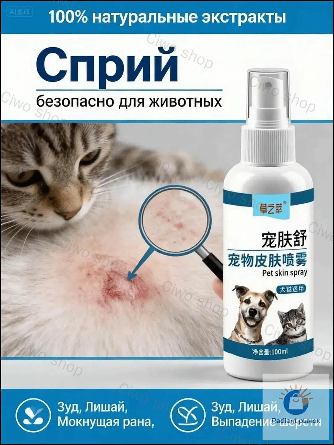 Спрей от стригущего лишая для кошек и собак , 100 мл, для ухода за кожей домашних животных, наружное применение