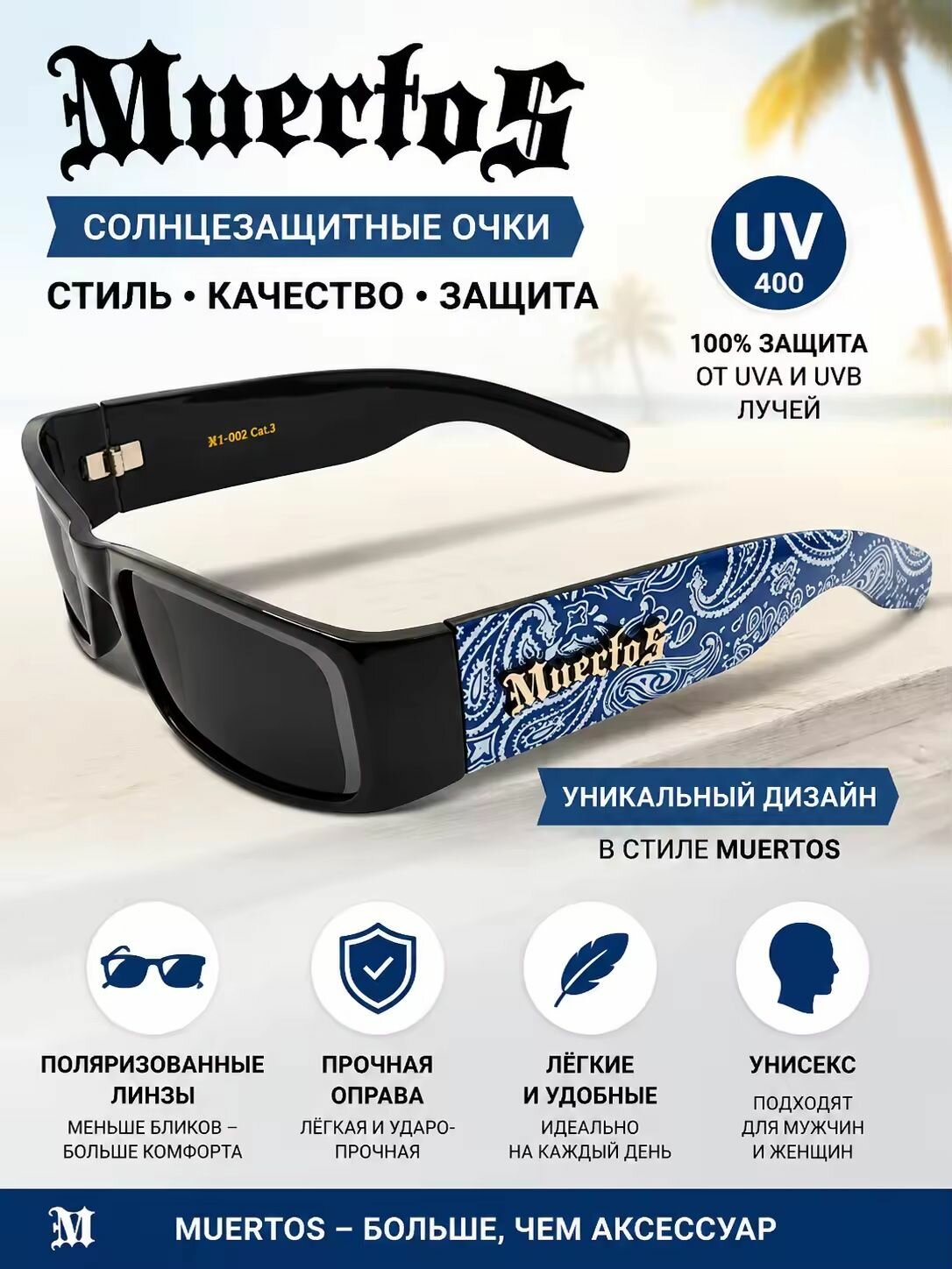Солнцезащитные очки