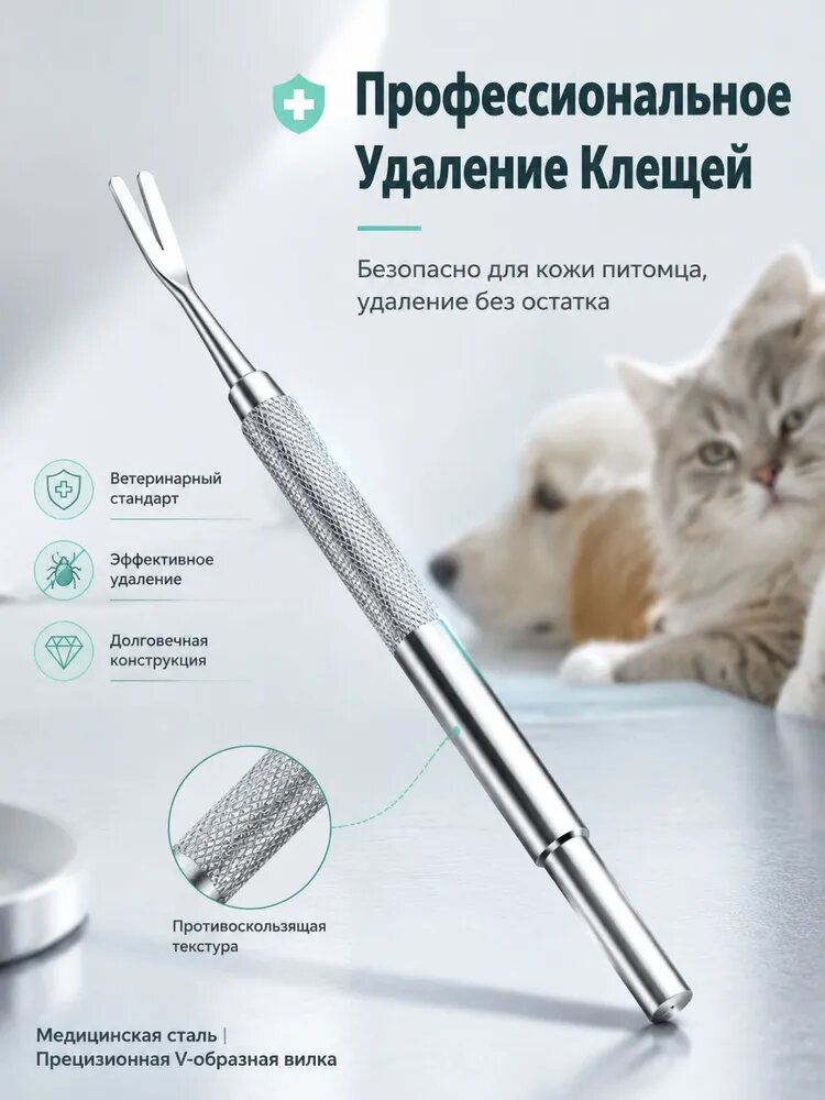 Удалитель клещей металлический