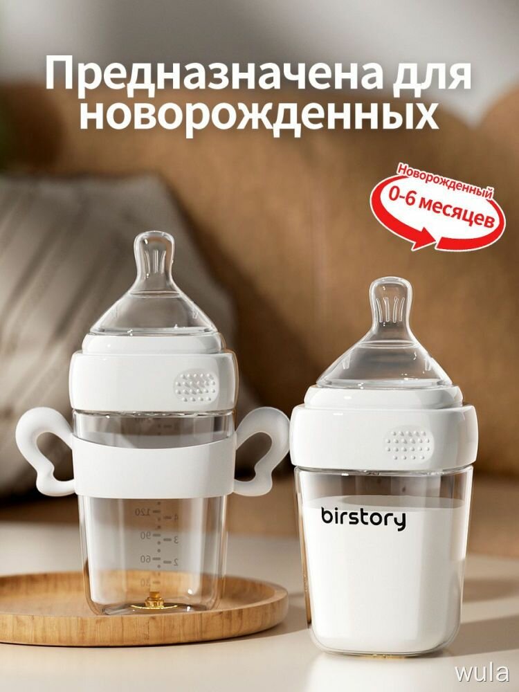 Бутылочка для кормления birstory с ручками и без, 0-6 месяцев для новорожденных