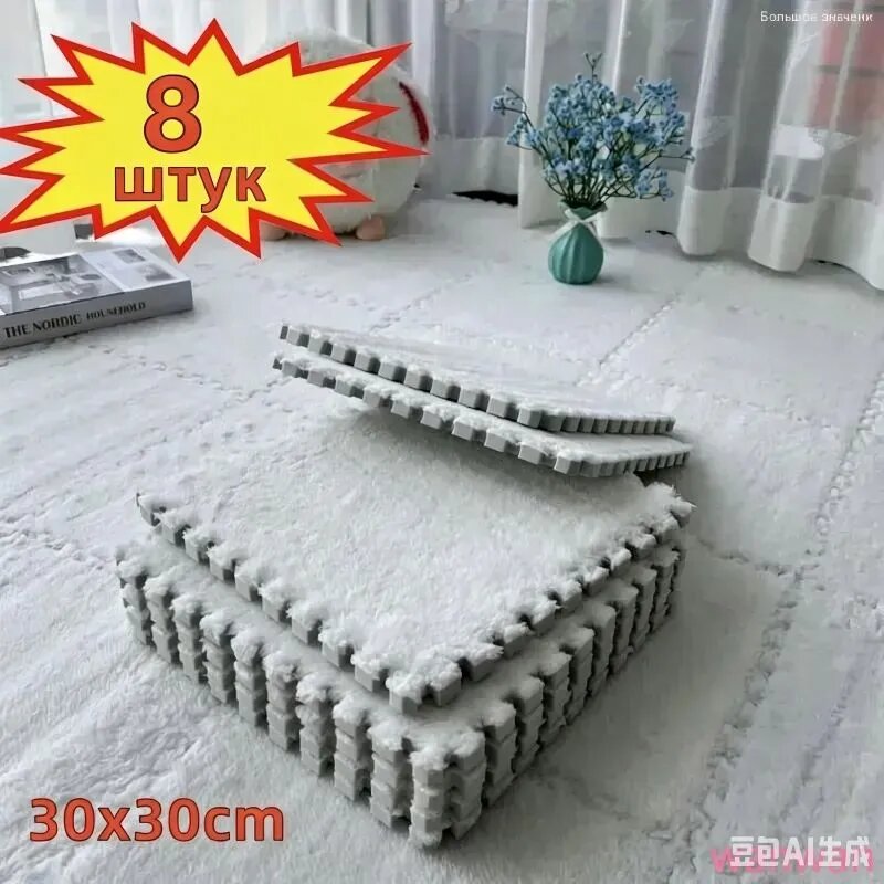 Эксклюзивный пазл для пола 8 шт