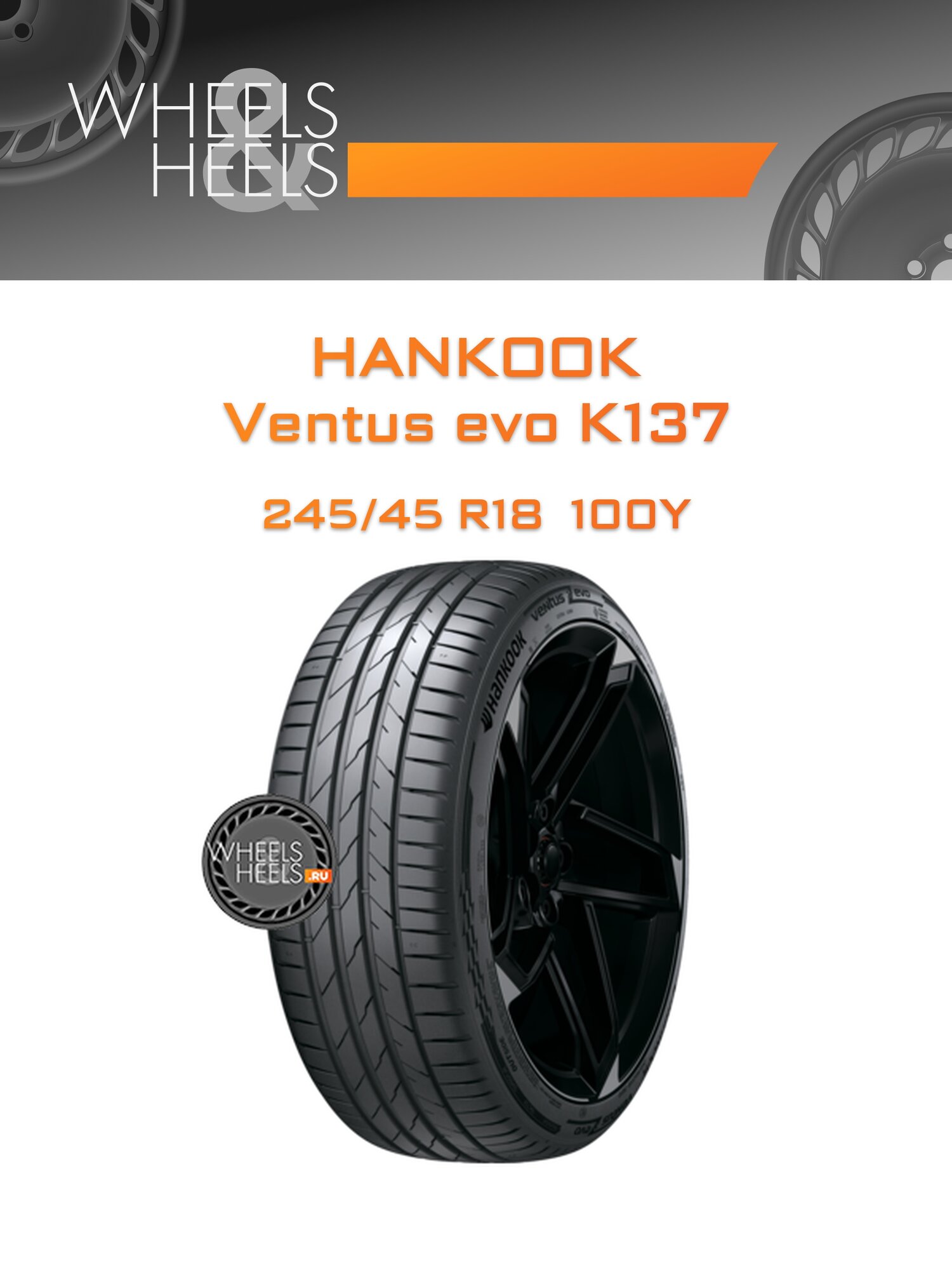 Шина автомобильная Hankook Ventus evo K137 245/45 R18 100Y XL SUMMER, летняя, универсальная
