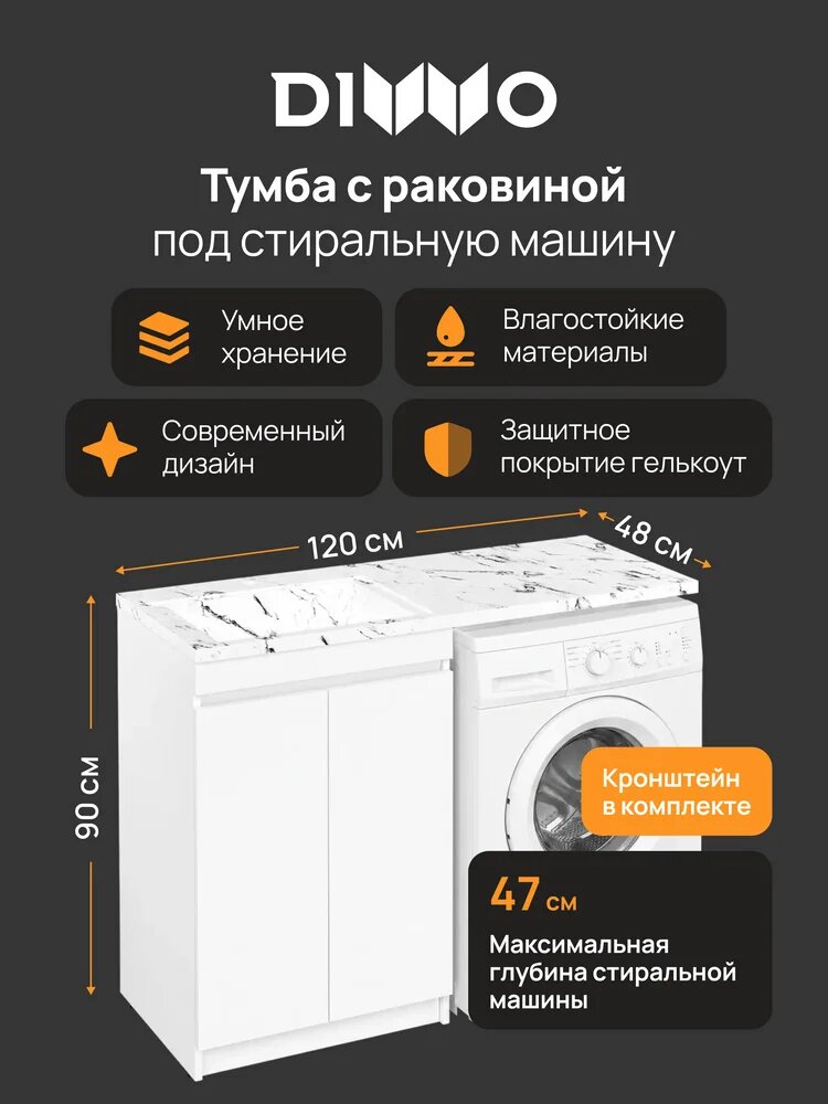 Тумба с раковиной DIWO Тольятти 120 L под стиральную машину, напольная, 120,2 см, белая, глянцевая, из МДФ, с дверками, раковина для ванной, из искусственного камня, прямоугольная