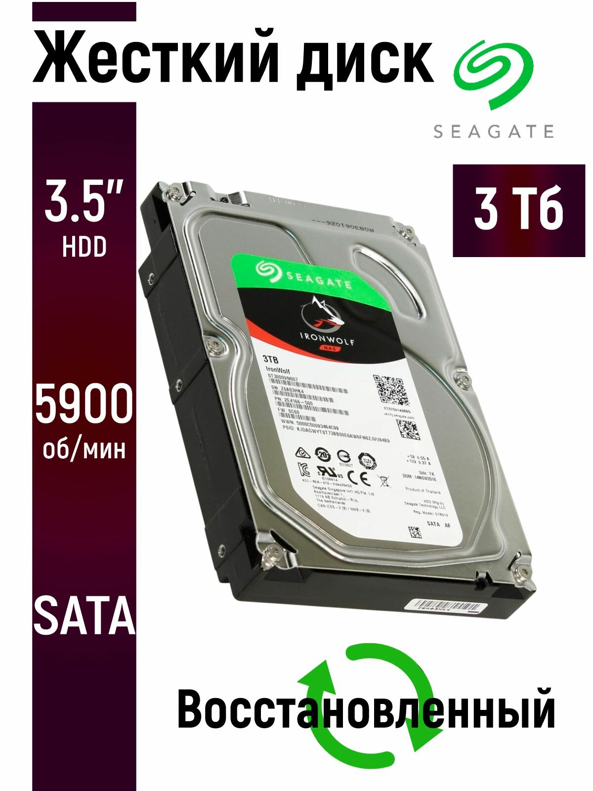 Внутренний жесткий диск Seagate IronWolf 3Тб для ПК, видеонаблюдения 3.5 дюйма ST3000VN007-V