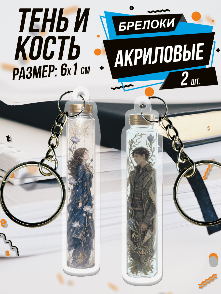 Брелок BELOUSOV