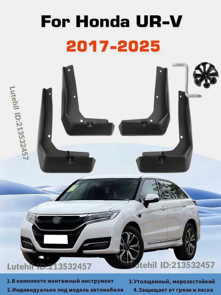 Lutehil; Брызговики; Комплект 4шт для Honda/Хонда UR-V 2017-2025; Брызговики для авто; Передние и задние брызговики.