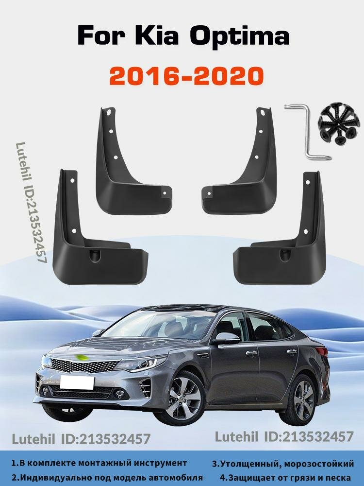 Lutehil; Брызговики; Комплект 4шт для Kia Optima/Киа Оптима 2016-2020; Передние и задние брызговики.