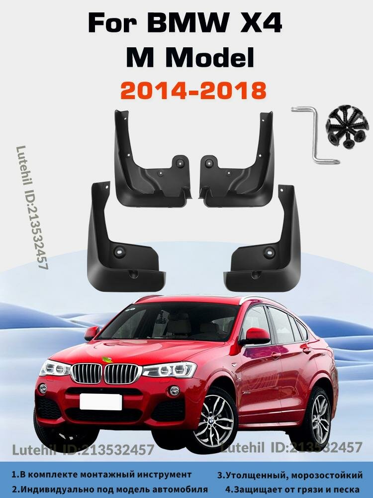 Lutehil; Брызговики; Комплект 4шт для BMW X4 2014-2018*M Model; Брызговики для авто; Передние и задние брызговики.