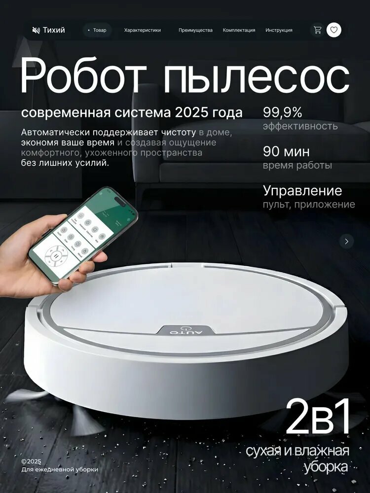 Умный робот пылесос 2в1 с сухой и влажной уборкой