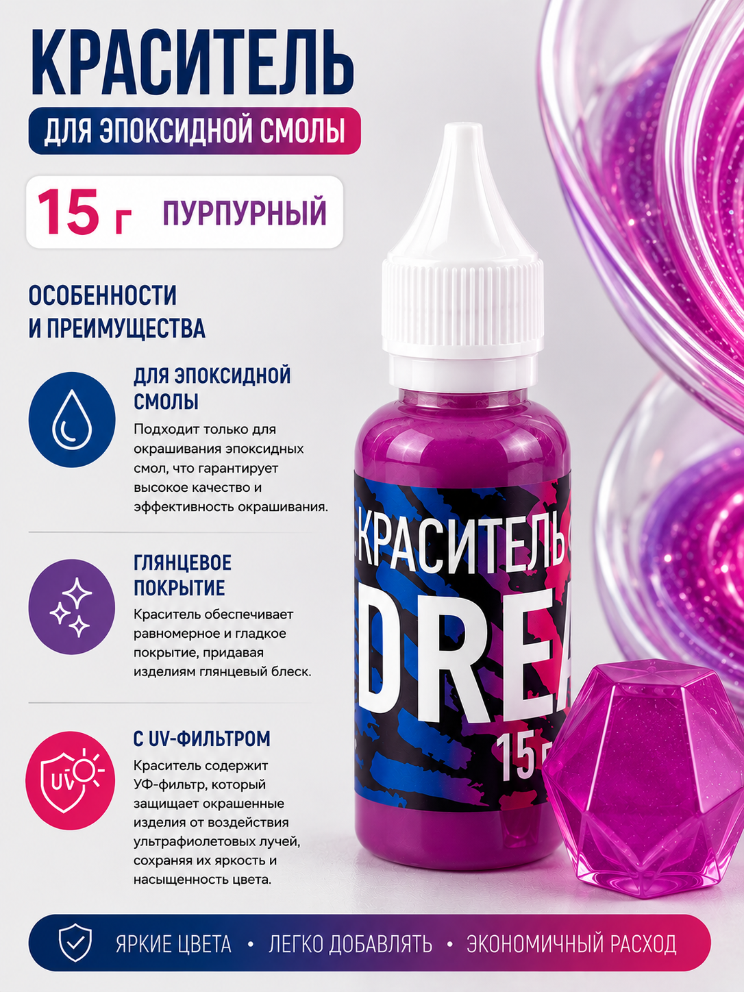 Краситель для эпоксидной смолы Poly Max Dream пурпурный 15 гр.