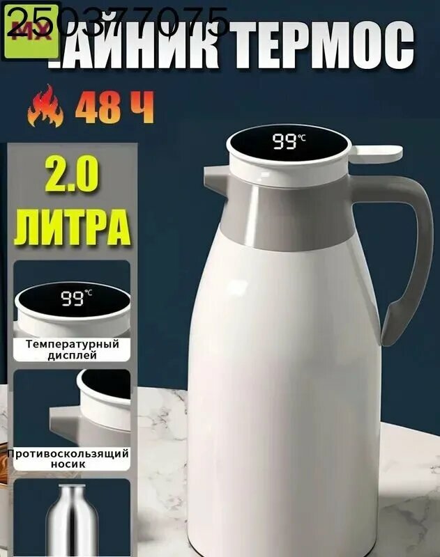 Термос С кнопкой, Ударопрочный корпус, С термометром, 2.0 л