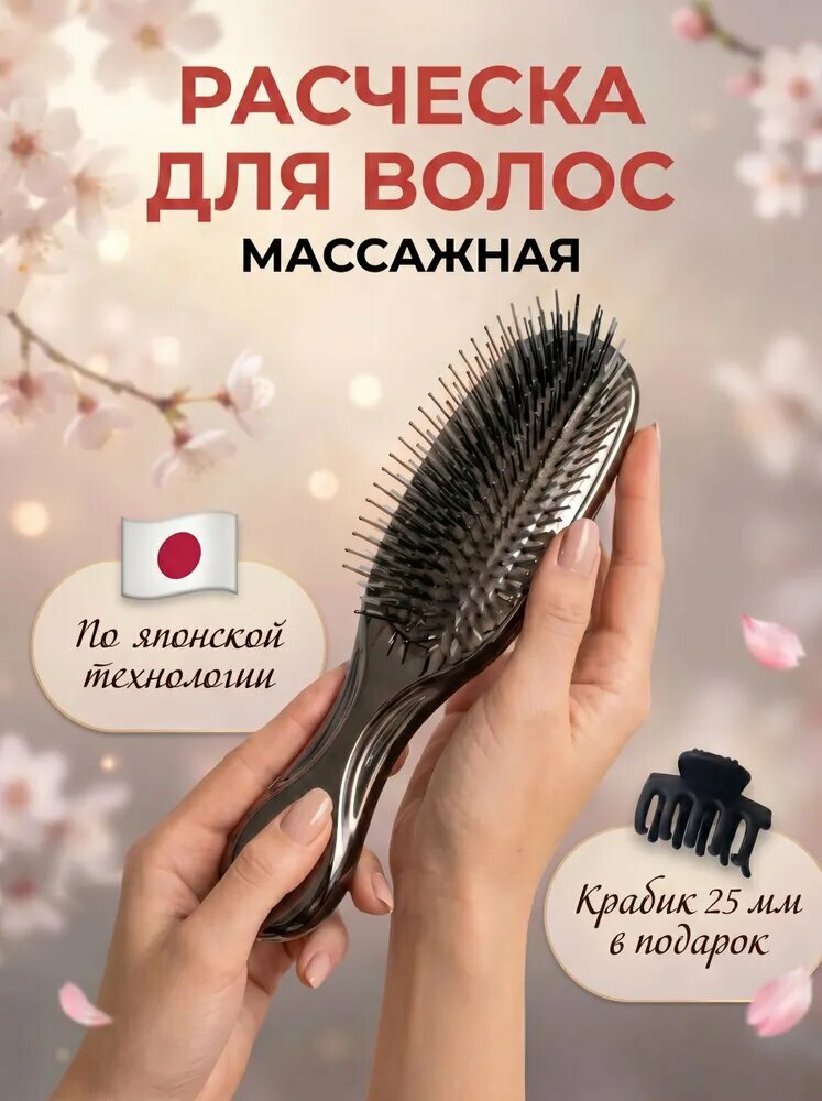 Расческа для волос массажная