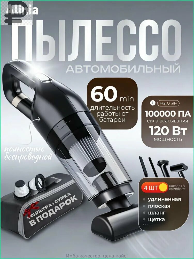 Пылесос для автомобиля ручной беспроводной / автопылесос мощный VIPZona