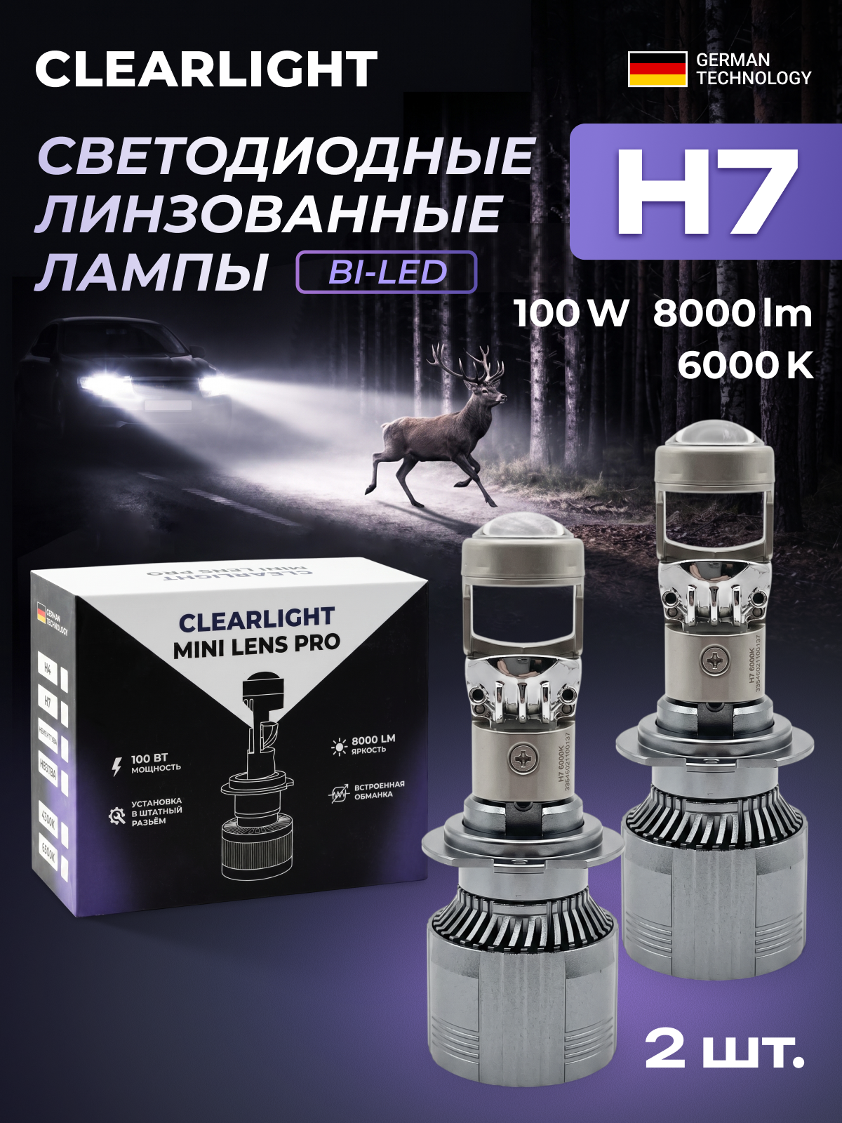 Светодиодные мини линзы Н7 Clearlight PRO 6000K 2 шт, яркий белый свет