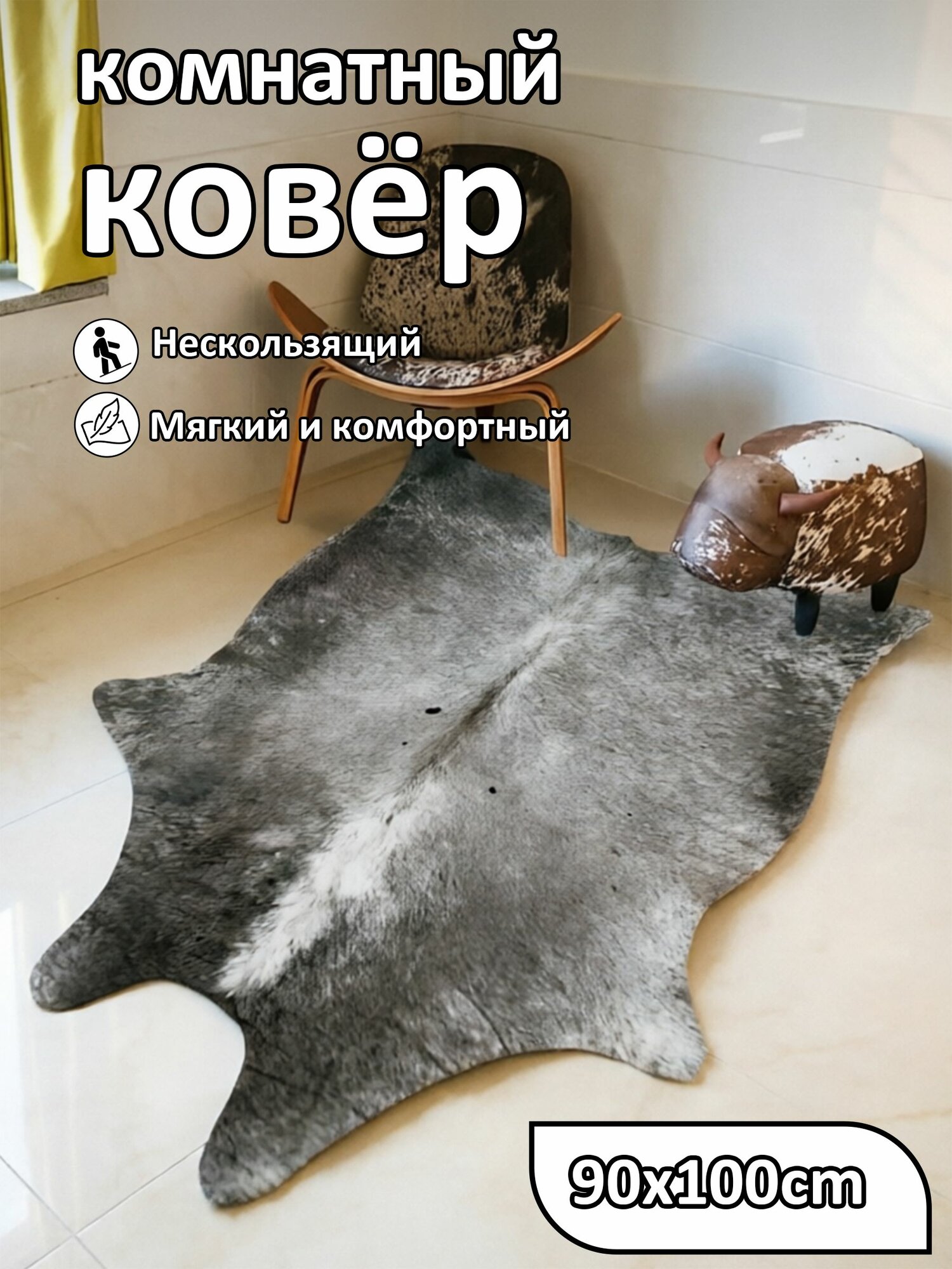 Ковер на пол , ковер в детскую , ковер в гостиную, ковер в прихожую, ковер прикроватный,90x100 см