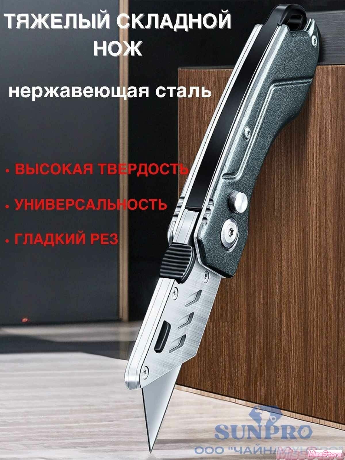 Тяжелый нож складной Строительный туристический многофункциональный нержавеющая сталь SUNPRO 1шт