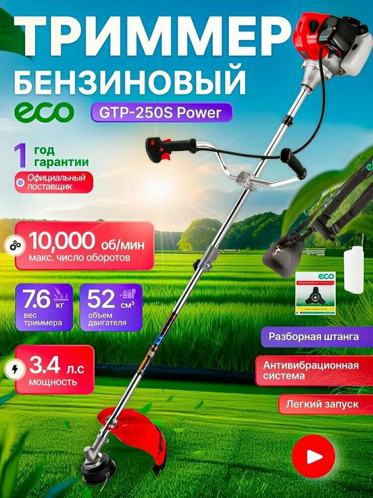 Триммер бензиновый ECO GTP-250S Power, 2.5 кВт
