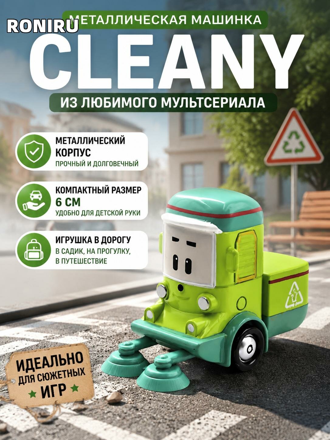 Металлическая машинка Cleany из мультсериала для сюжетных игр, компактная 6 см, игрушка в дорогу для детей в садик
