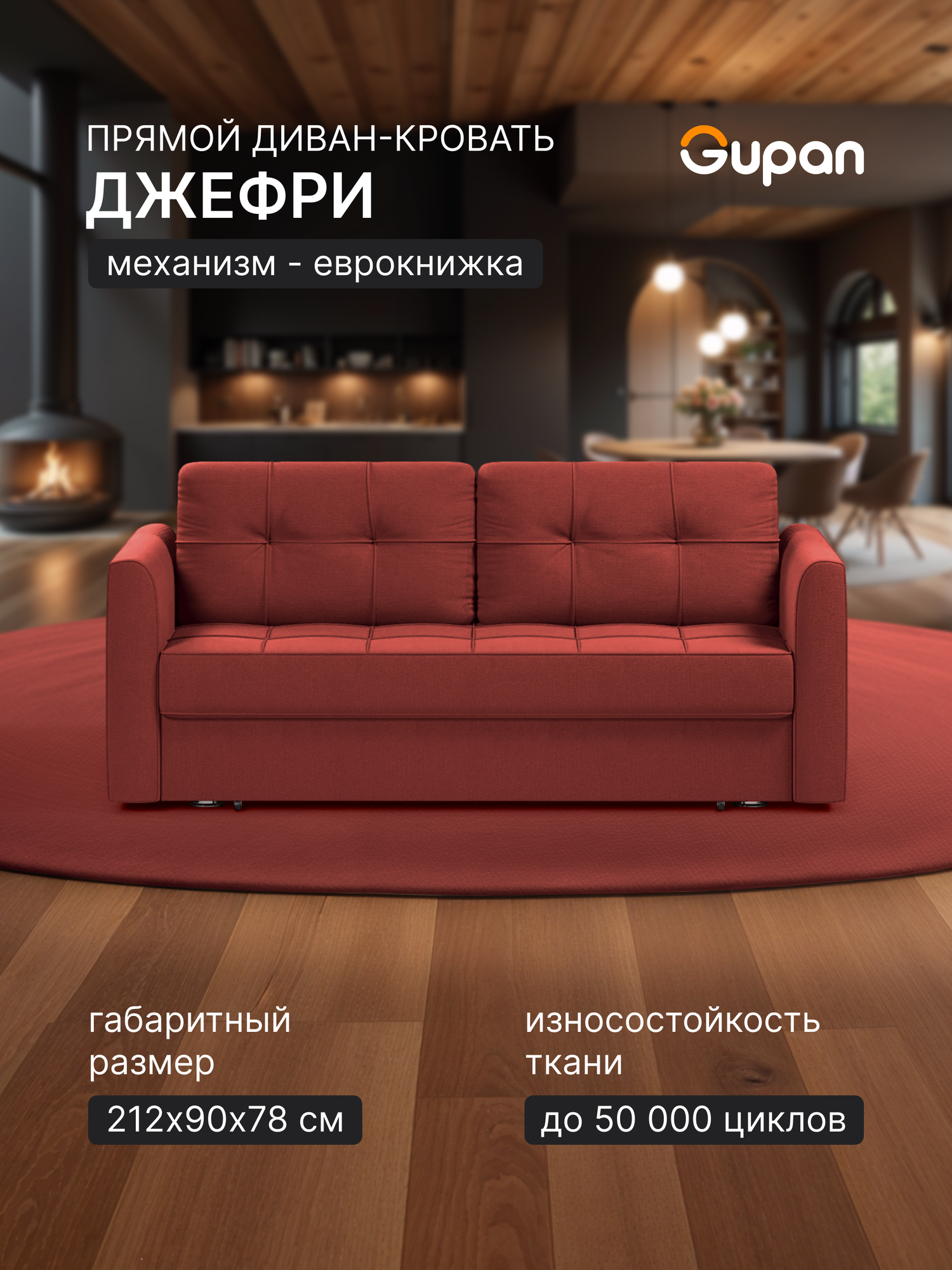 Диван кровать раскладной Gupan Джефри Велюр Амиго Терракотовый, механизм еврокнижка, беспружинный, с ящиком для белья