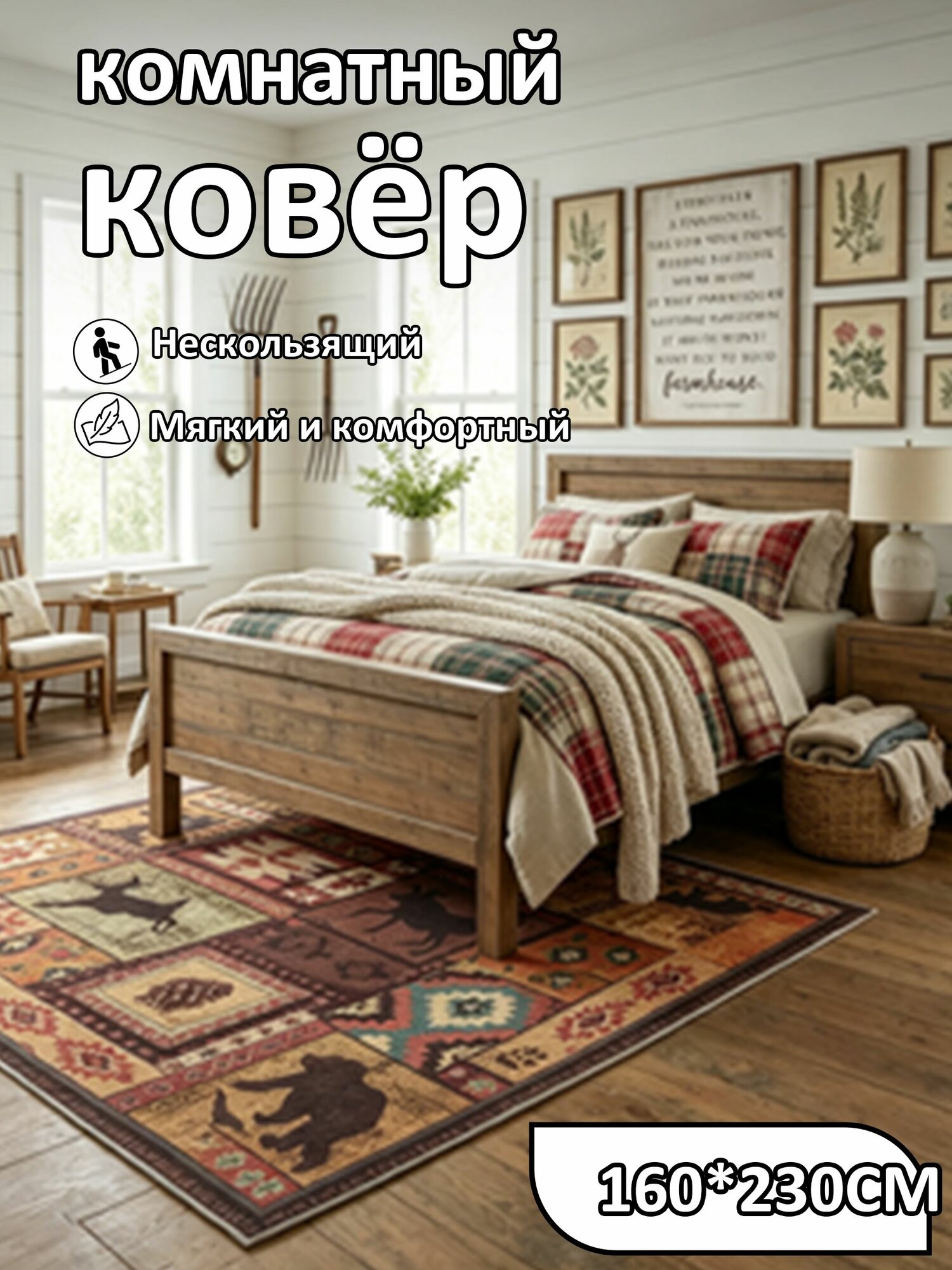 Ковер на пол ковер, в детскую ковер, в гостиную ковер, прикроватный ковер, в прихожую ковер,160x230 см — фото 1