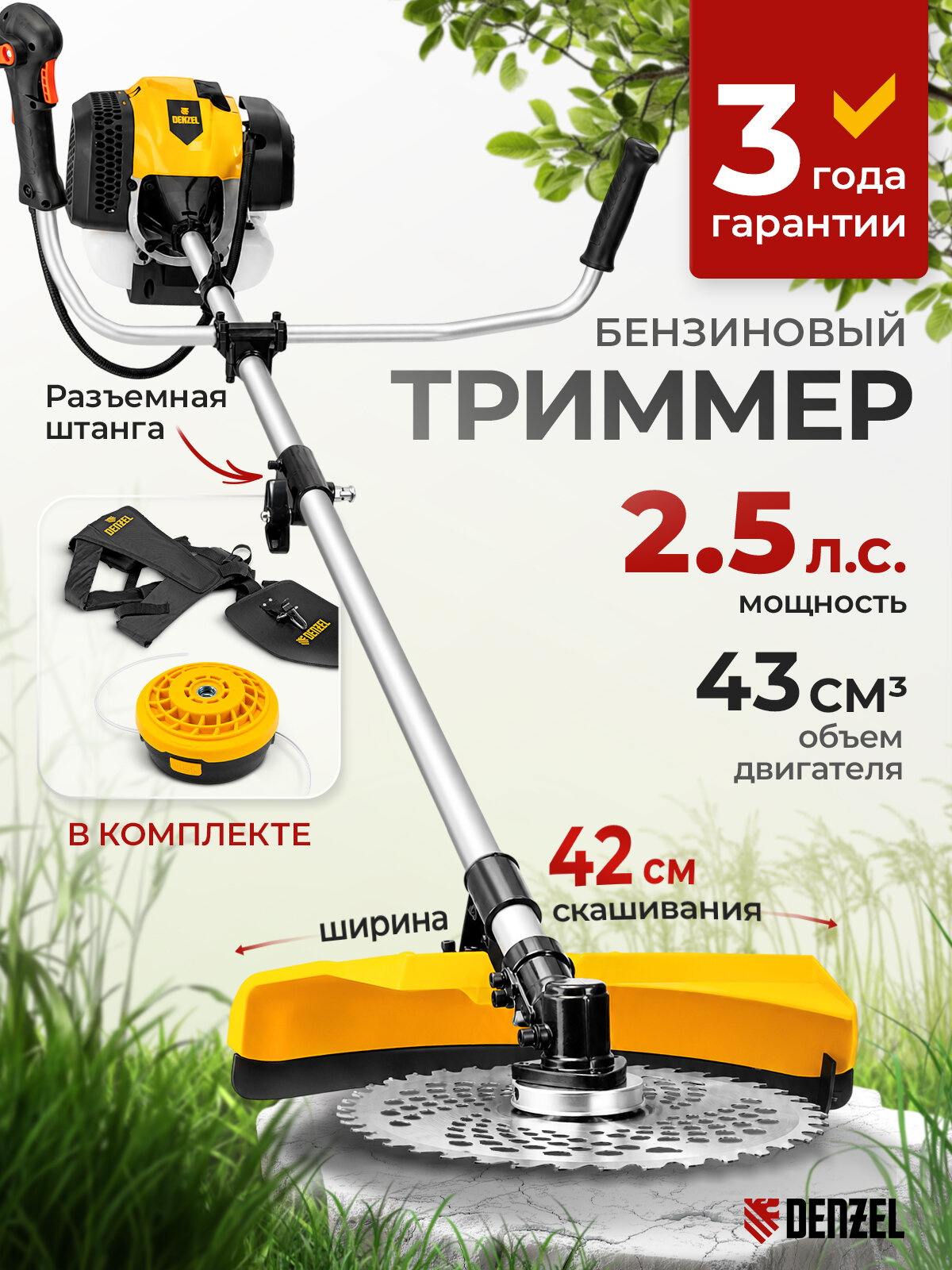 Триммер бензиновый для травы Denzel DGT-430S, 2.5 л. с, 43 см³, катушка, нож, диск, разъемная штанга, бензотриммер 96237