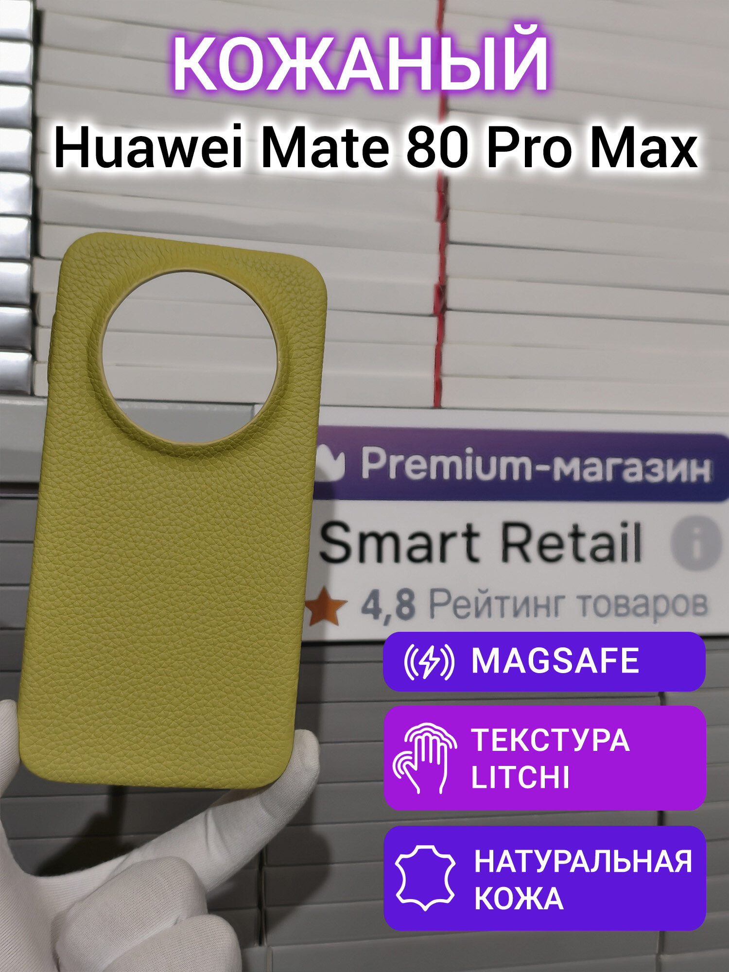 Кожаный чехол Leather Case для Huawei Mate 80 Pro Max Full Cover с Magsafe жёлтый