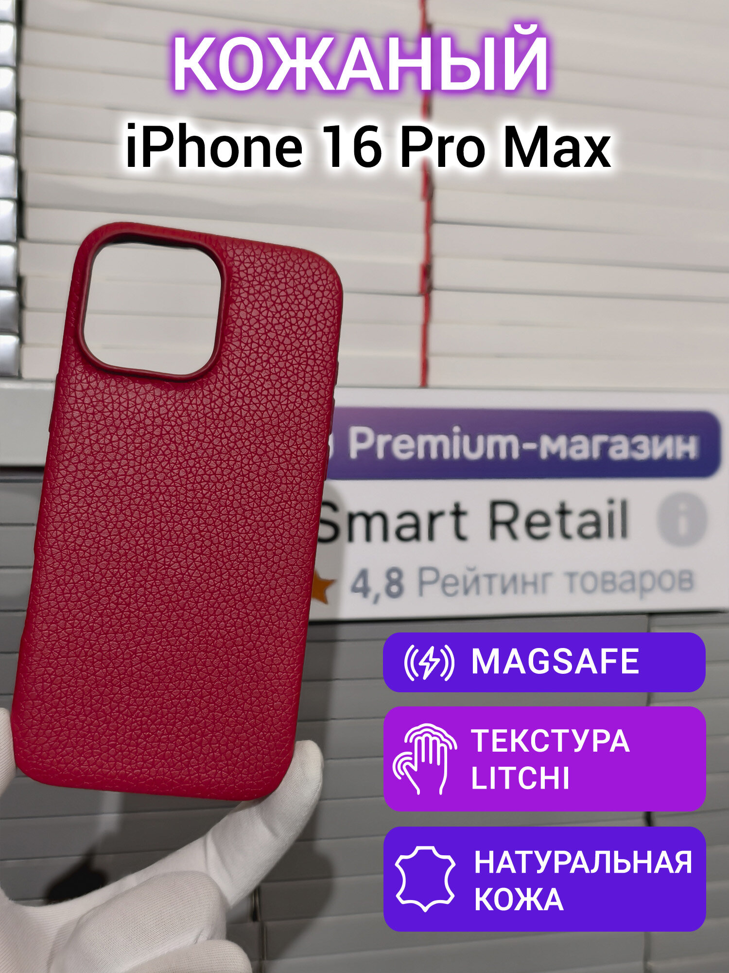 Кожаный чехол Leather Case для iPhone 16 Pro Max Full Cover с Magsafe красный