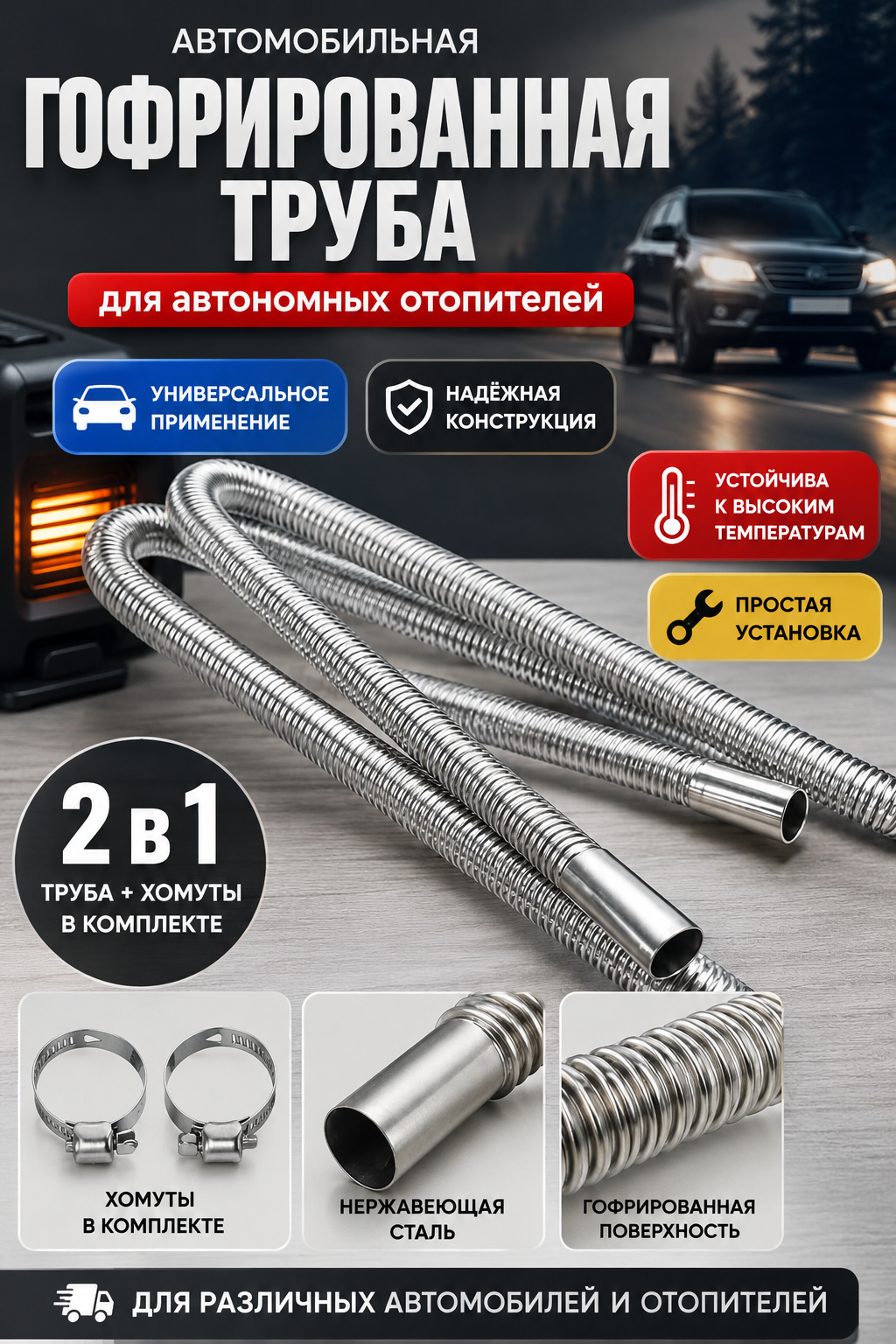 Выхлопная труба металлорукав d 25мм 300см, для сухого фена и автономного отопителя