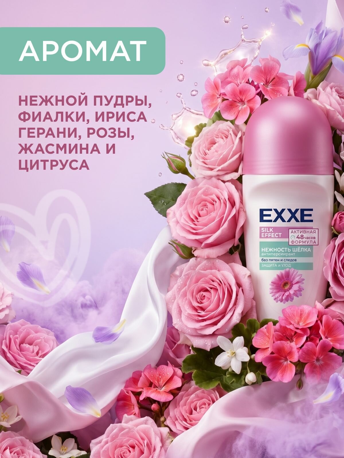 Дезодорант антиперспирант шариковый женский EXXE silk effect, мужской шариковый дезодорант для тела, свежий аромат и еже