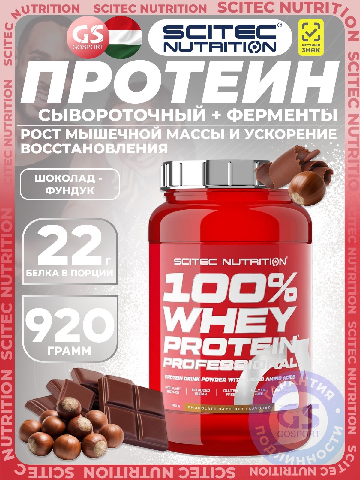 Сывороточный протеин Scitec Nutrition 100% Whey Protein Professional 920 г, Шоколад - Фундук