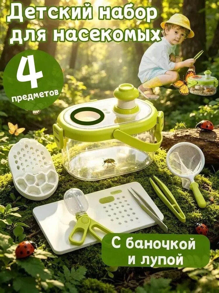 Ящик для наблюдения за насекомыми с лупой, сеткой и пинцетом, развивающая игрушка для детей для исследования природы
