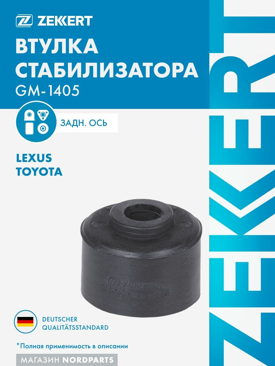 Втулка задн. стабилизатора Lexus LX 470 98-, GX 470 02-, Toyota Carina (T150) 83-, Corolla (E80-E110) 83-, LC 60-100 81-