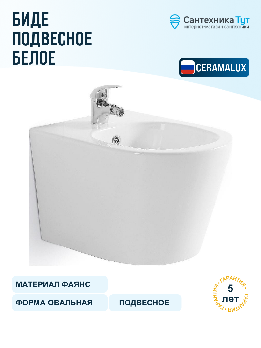 Биде CeramaLux NS-5378 подвесное Белое