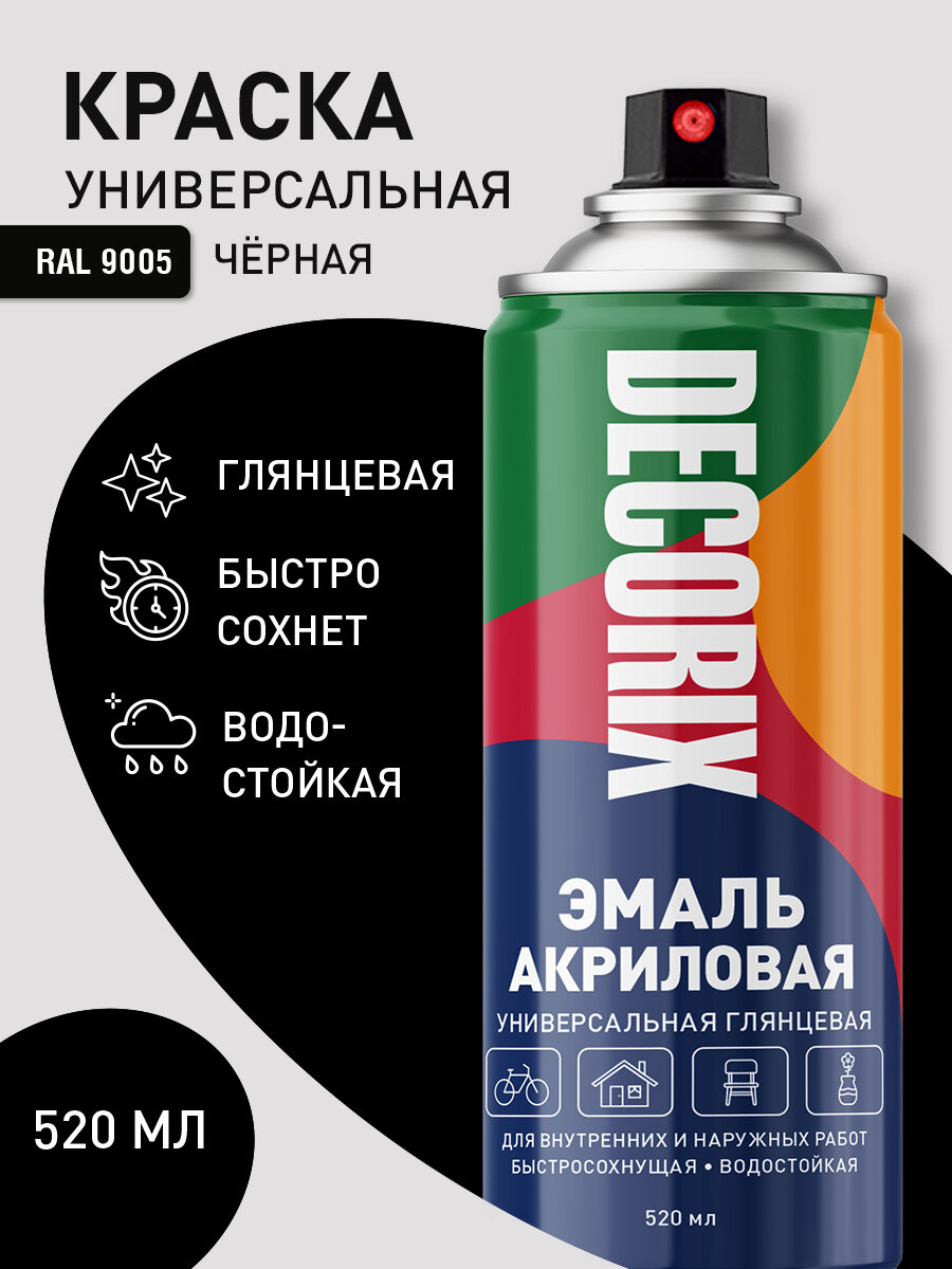 Краска черная в баллончике глянцевая акриловая - эмаль аэрозольная для любых поверхностей 520 мл краска аэрозольная акриловая эмаль баллончик