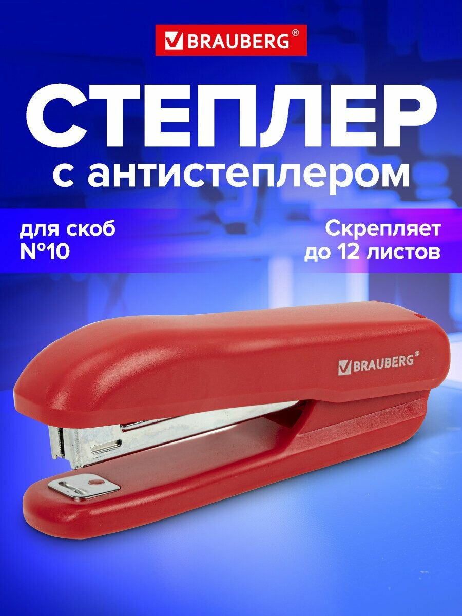 Степлер канцелярский для бумаги, скобы №10 Brauberg "SX-19", с антистеплером, до 12 листов, красный офисный на 12 листов антистеплер