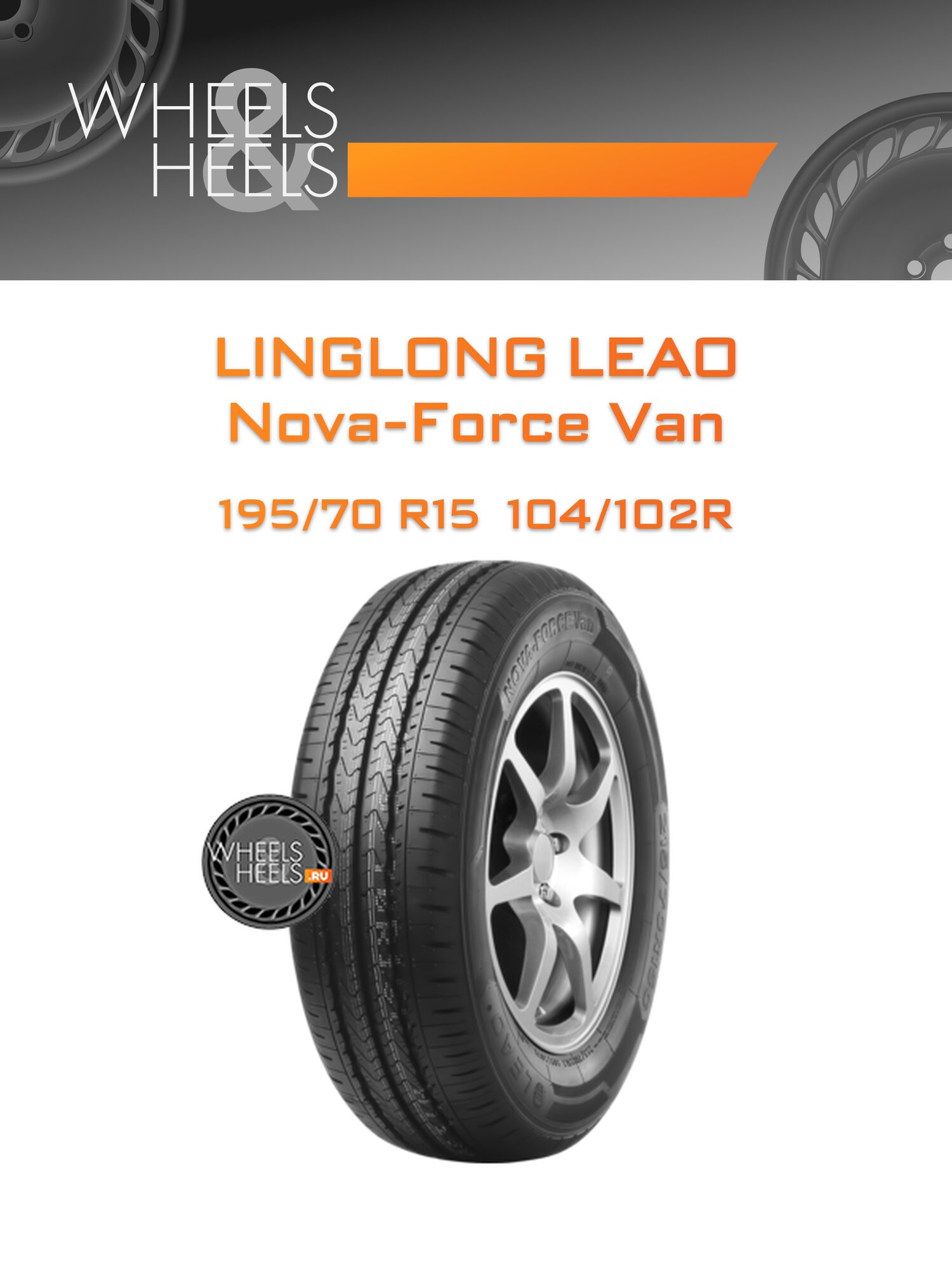 Шина автомобильная LingLong Leao Nova-Force Van 195/70 R15 104/102R SUMMER, летняя, универсальная