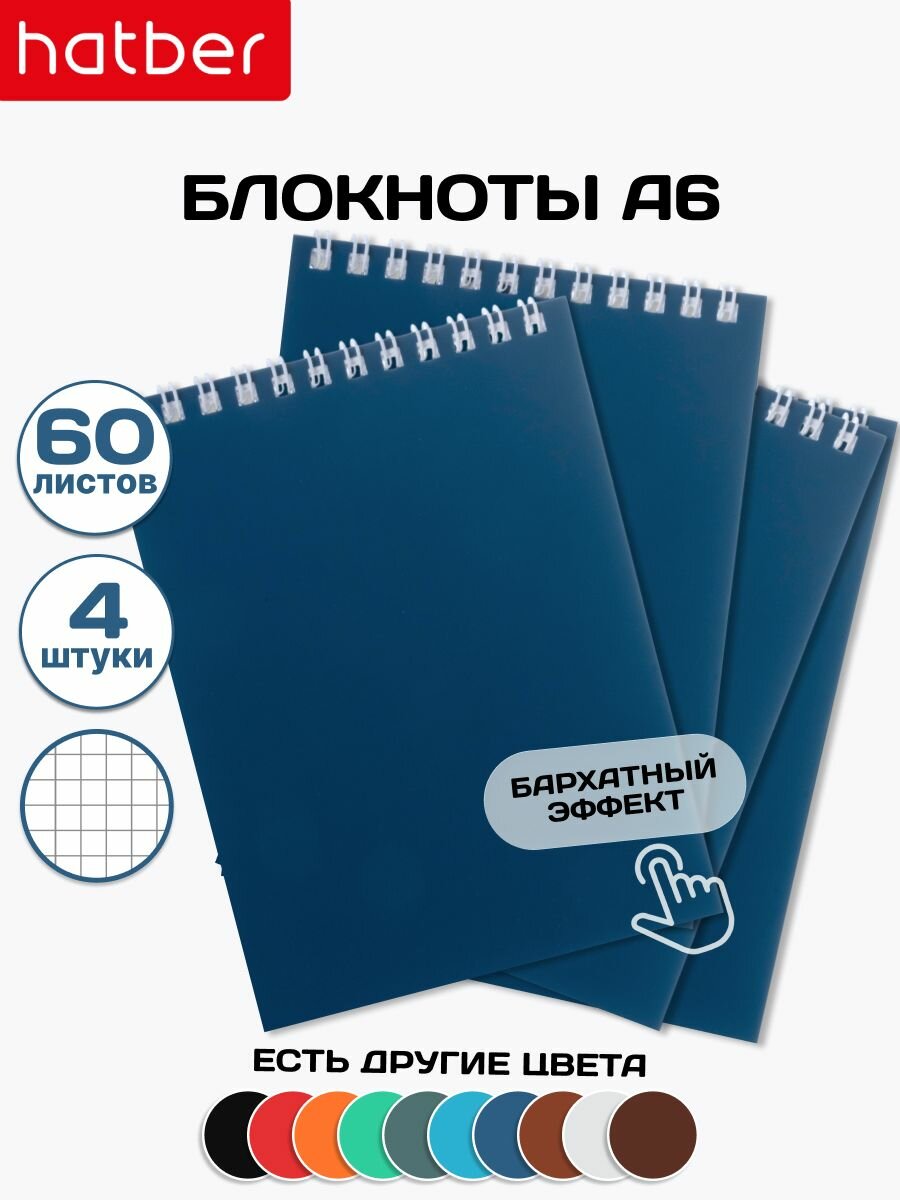 Блокнот 4 штуки, 60 листов, А6, в клетку, на гребне Синий тетрадь блокнот А6 в клетку
