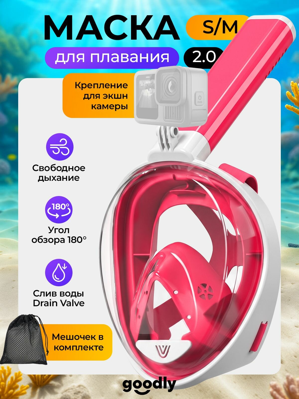 Маска для плавания Goodly PRO, полнолицевая маска для снорклинга с трубкой, размер S/M, розовый
