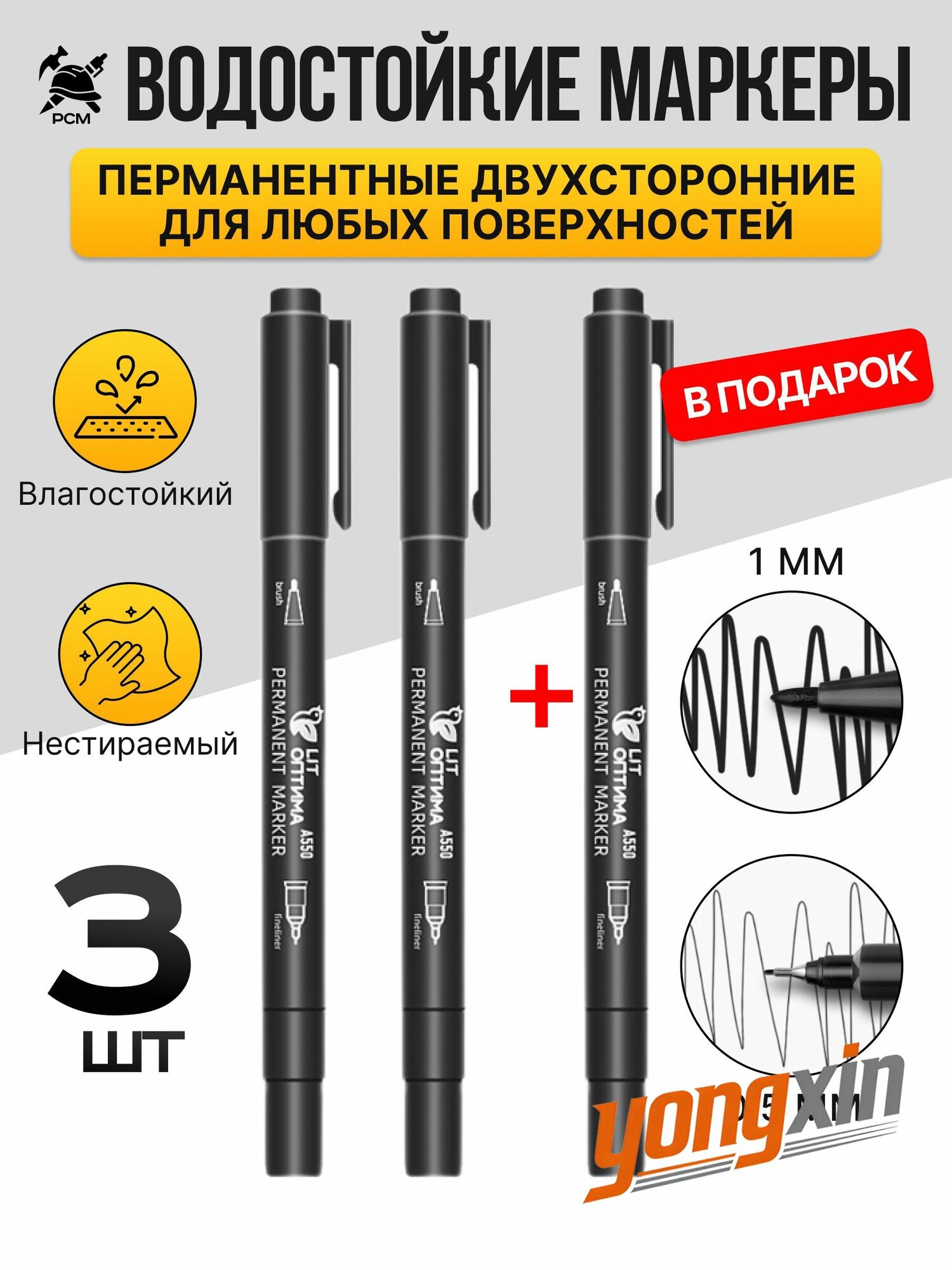Набор маркеров Спиртовой, толщина: 0.5 мм, 3 шт. для скетчинга