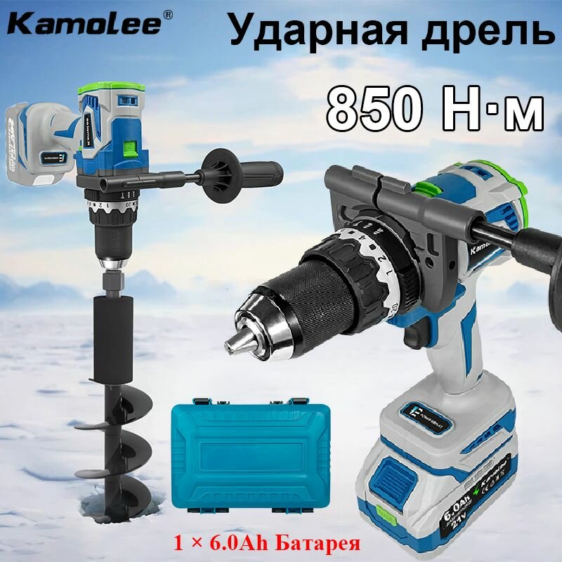Аккумуляторная дрель-шуруповерт Kamolee, 21 В, крутящий момент 850 Нм, 1 аккумулятор в комплекте, синяя