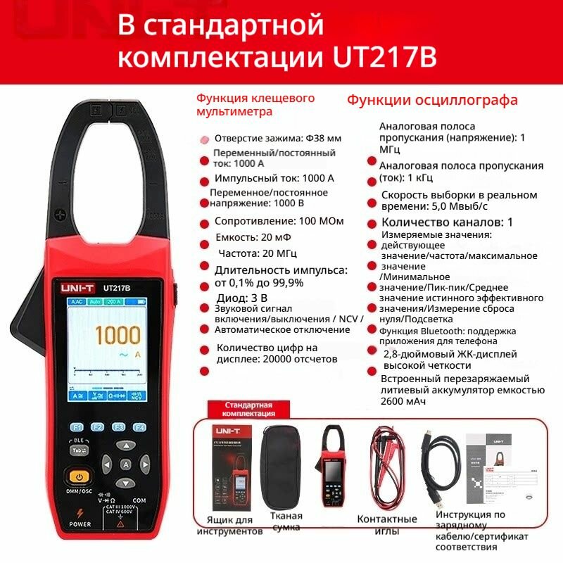 Осциллографический клещевой измеритель Unide /UT217B "два в одном", цифровой клещевой измеритель истинного среднеквадратичного