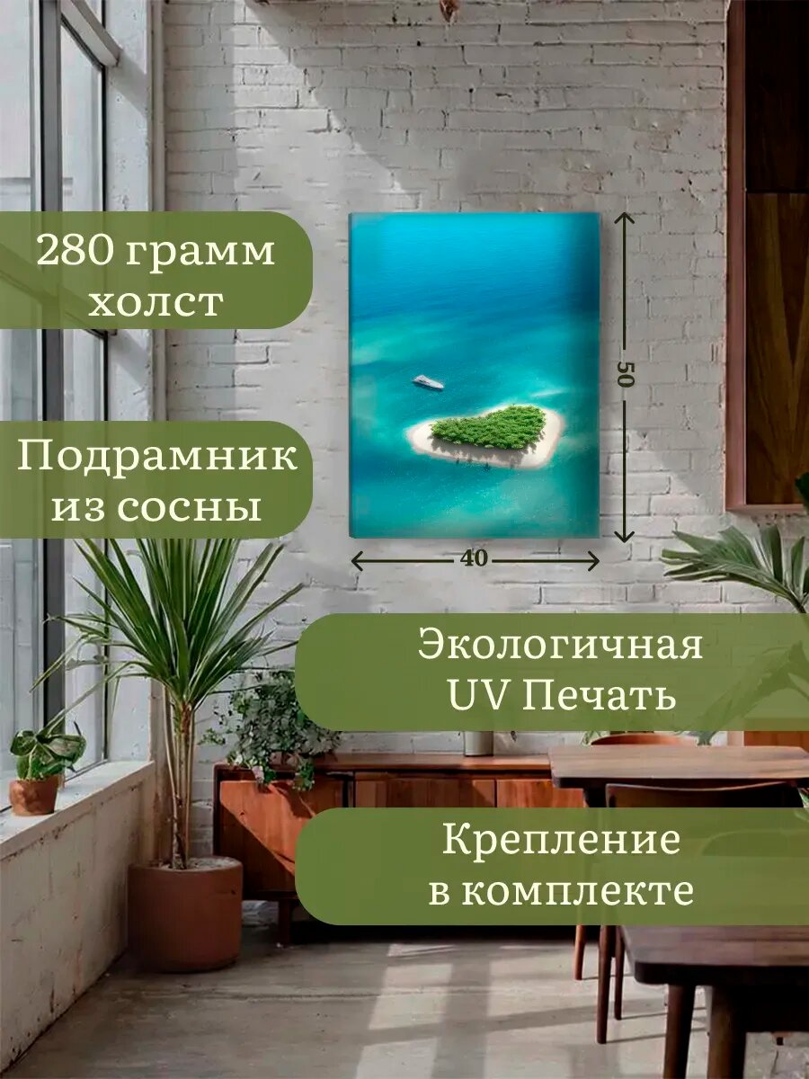 Картина на холсте Мальдивы сердце любовь эстетика 40х50