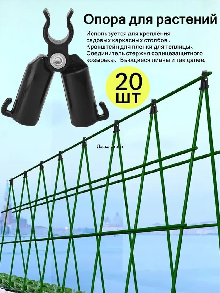 Шпалера,20шт