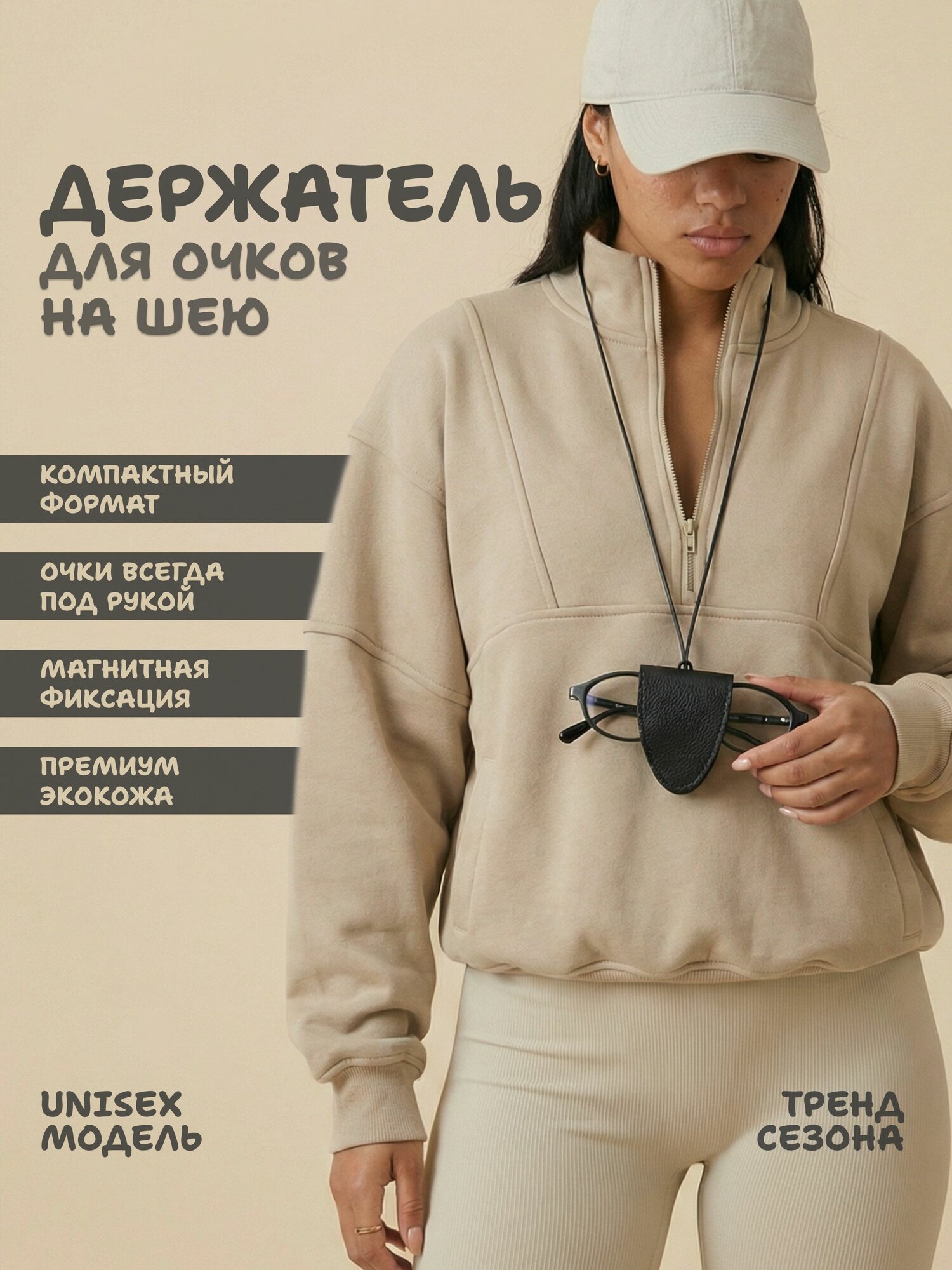 Магнитный держатель для очков на шею. Футляр для очков. Стильный аксессуар. Экокожа. Черный