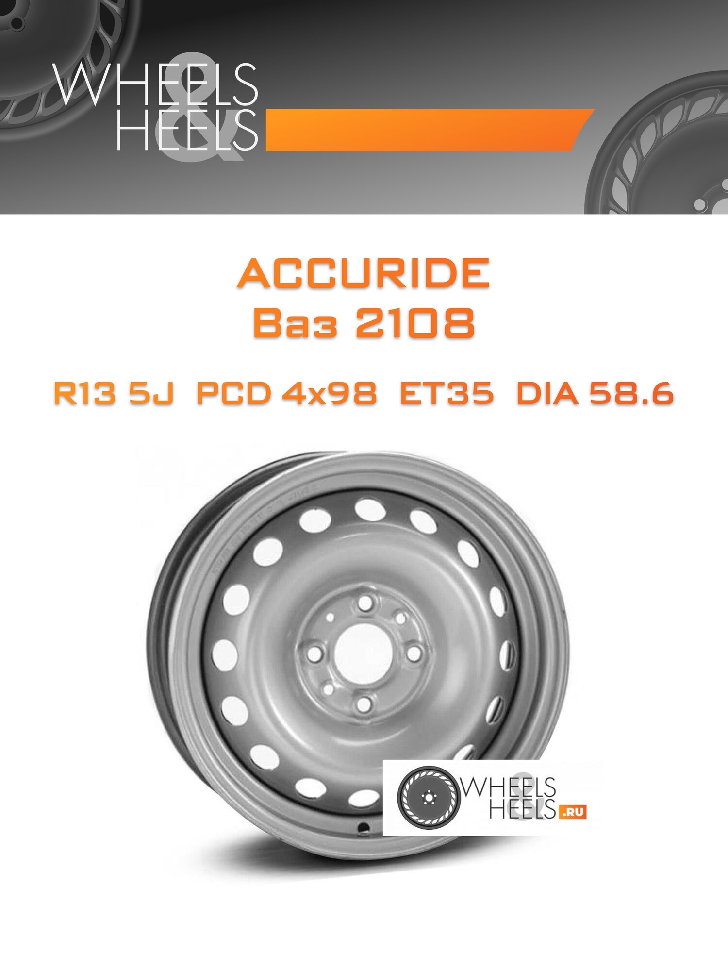 Диск автомобильный стальной ACCURIDE Ваз 2108 13x5 4x98 et35 dia58.6 Серый