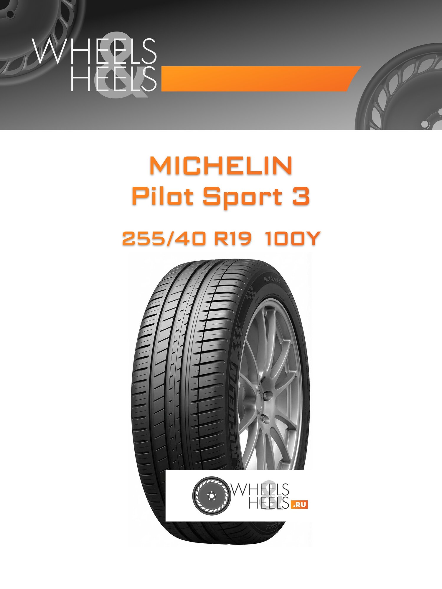 Шина автомобильная Michelin Pilot Sport 3 255/40 R19 100Y XL SUMMER, летняя, универсальная