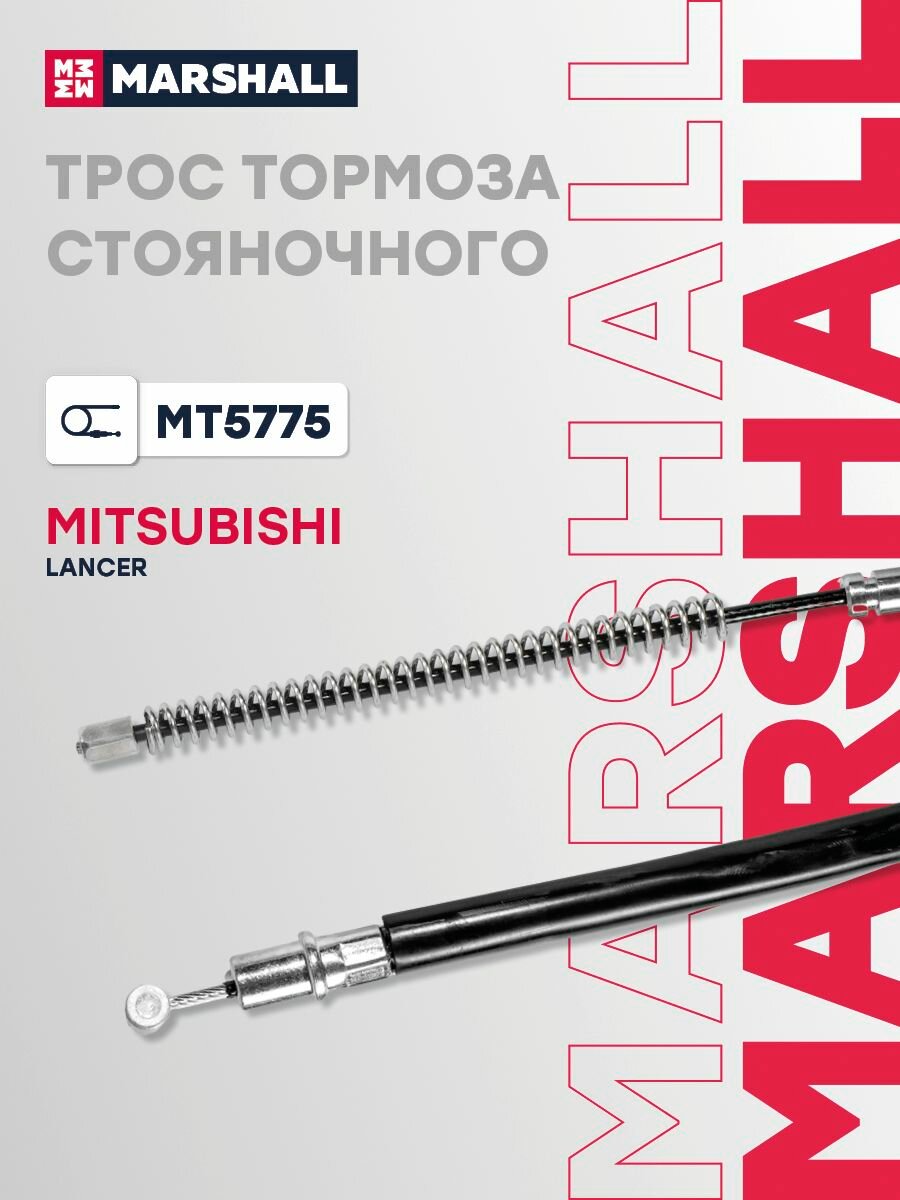Трос ручного тормоза Mitsubishi Lancer X 07- (MT5775), Marshall, MT5775