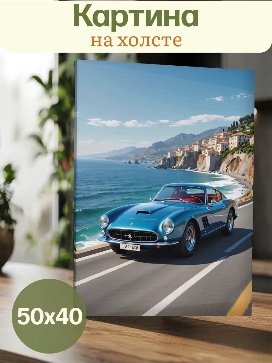 Картина 40х50 Феррари Ferrari Эстетика Статус Стиль