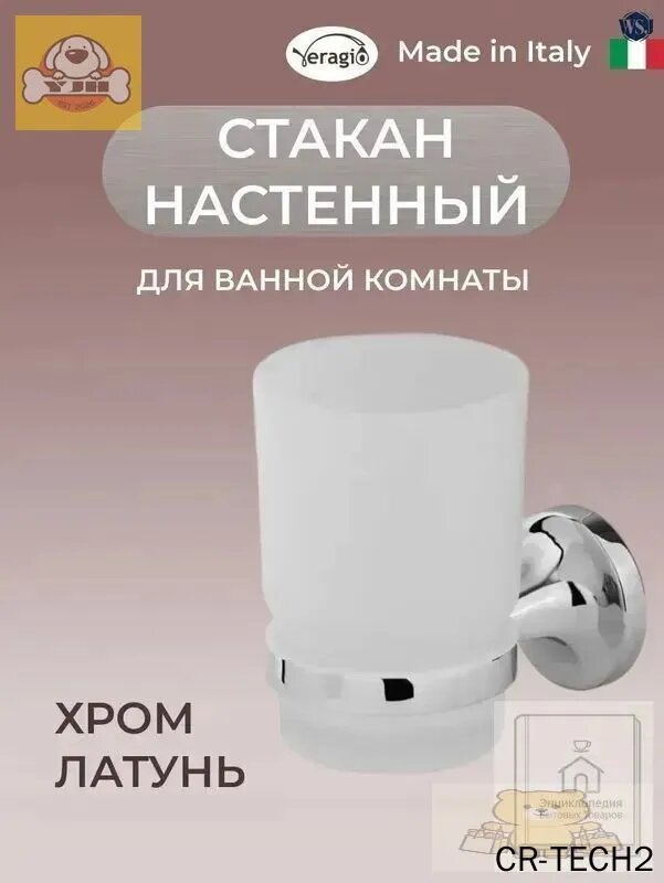Стакан для зубных щеток "IY63ETL9FV"