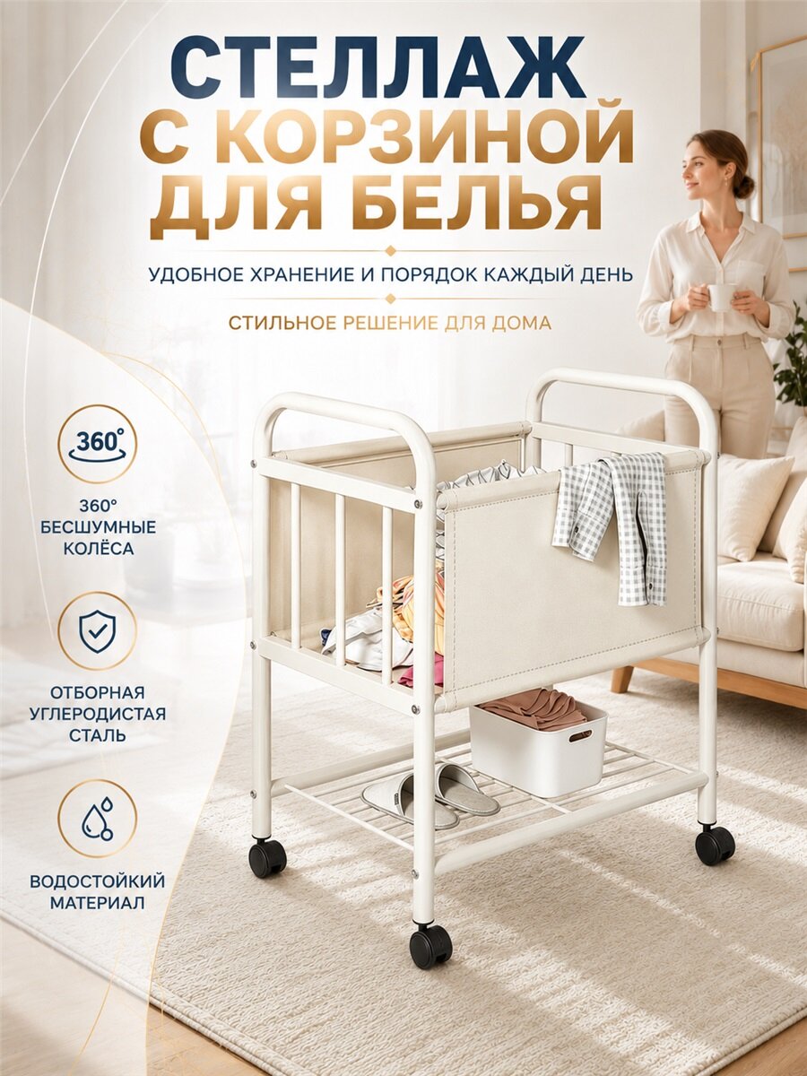 Стойка для грязного белья двухъярусная мобильная на роликах, прочный металлический каркас для ванной и спальни